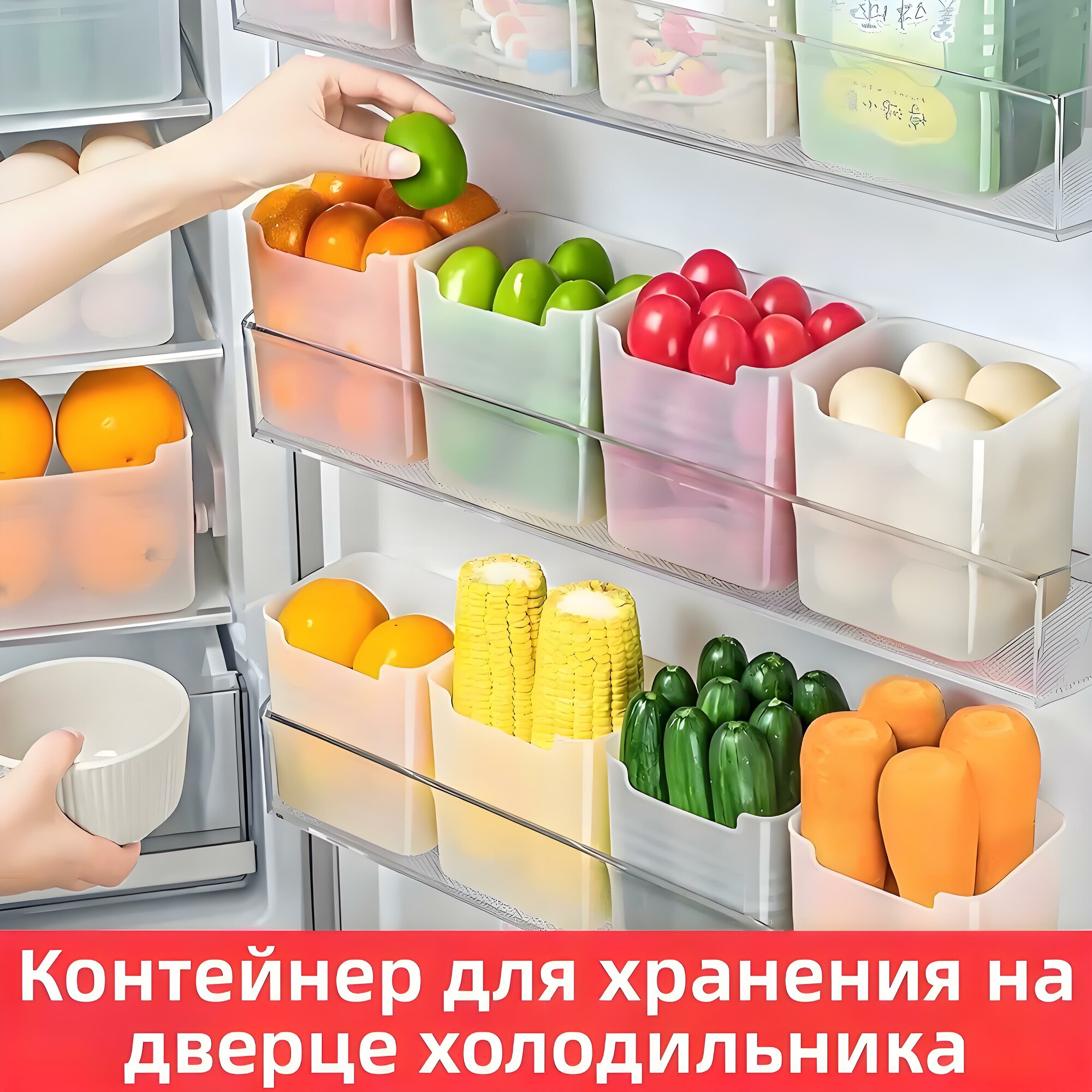 Набор контейнеров для хранения на дверце холодильника, 6 шт. Органайзер с разделителями для продуктов.