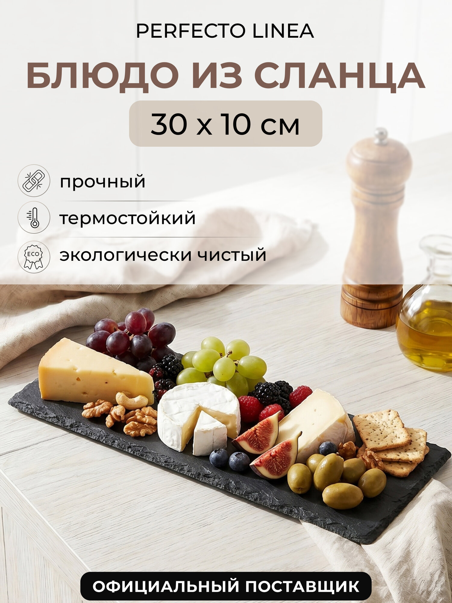 Блюдо сервировочное PERFECTO LINEA 28-008000 из сланца, прямоугольное 30х10 см