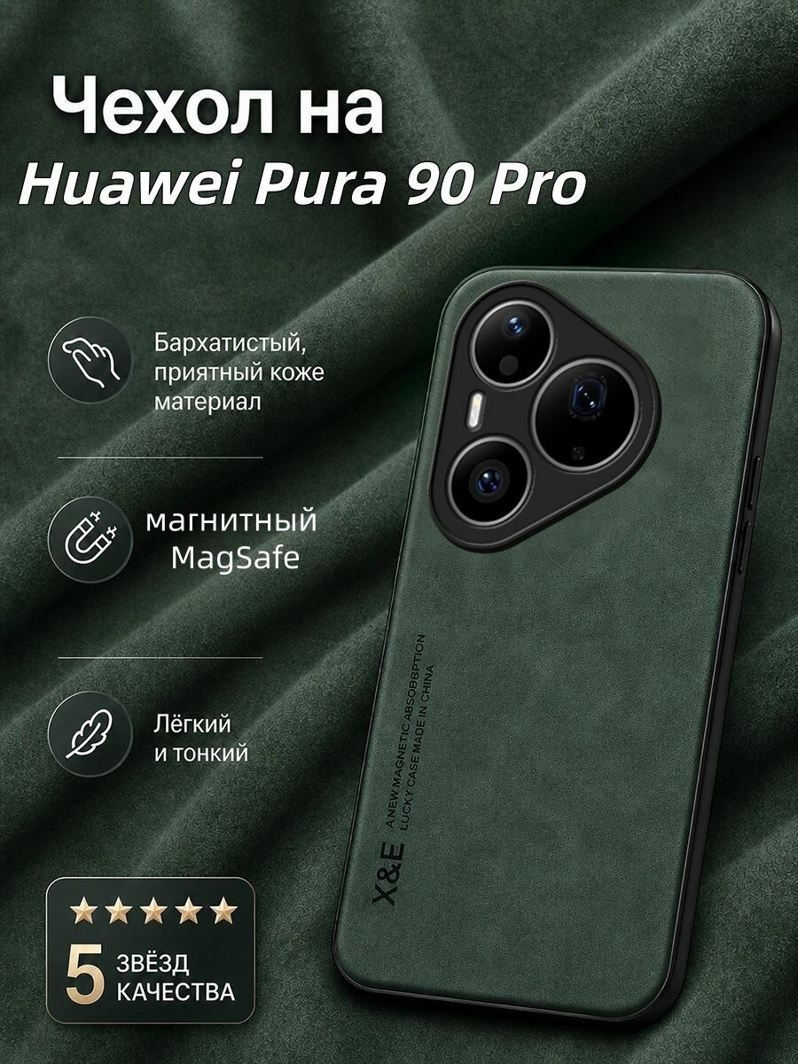 Кожаный чехол для Huawei Pura 90 Pro / Хуавей Пура 90 Про с защитой камеры , магнитный MagSafe, серый