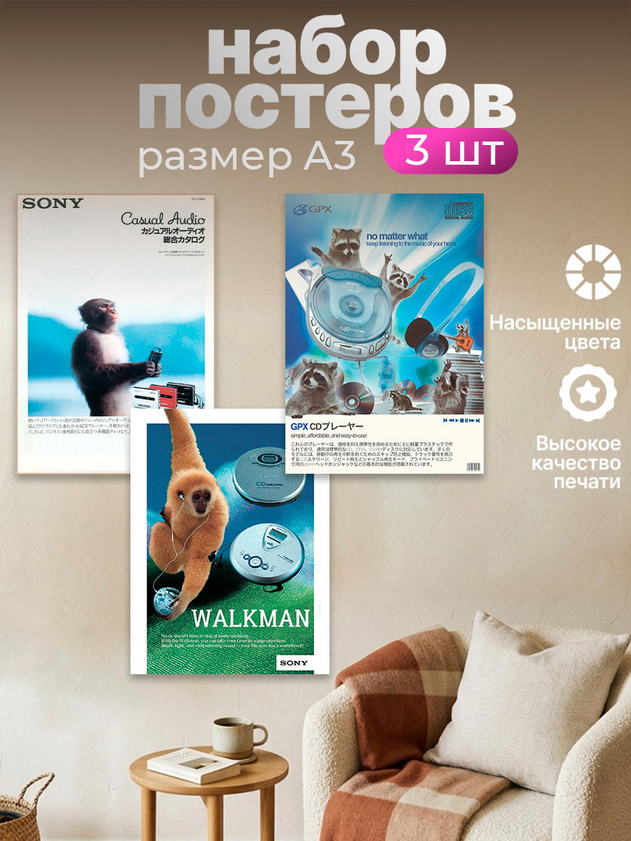 Постер ZEKEKS "Реклама", формат А3, без рамы, 29x42 см, цифровая печать