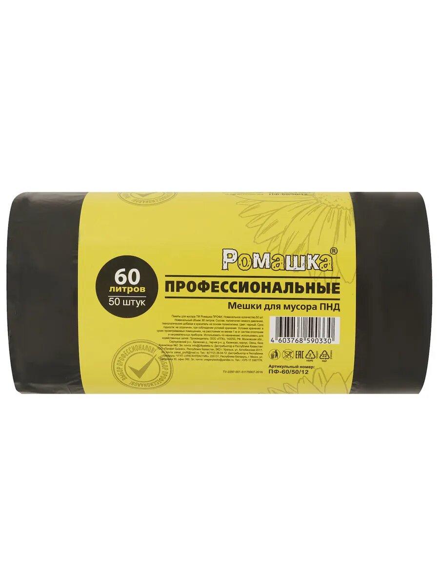 Мешки для мусора 60 л черные 50 штук