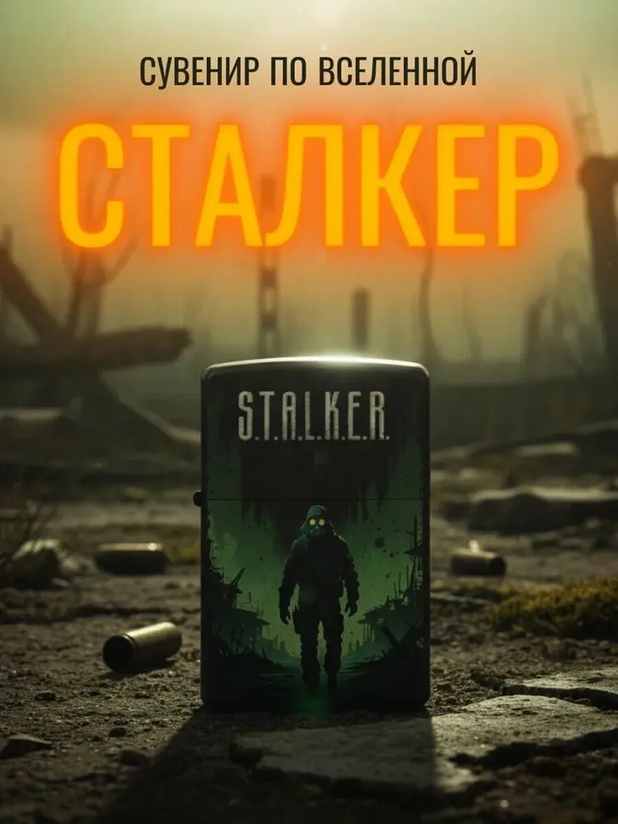 Сувенир по вселенной "Stalker" металл, цвет черно-зеленый, откидная крышка