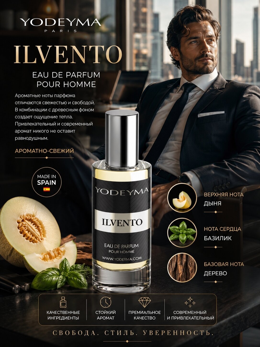 YODEYMA парфюмерная вода мужская ILVENTO 15 ml