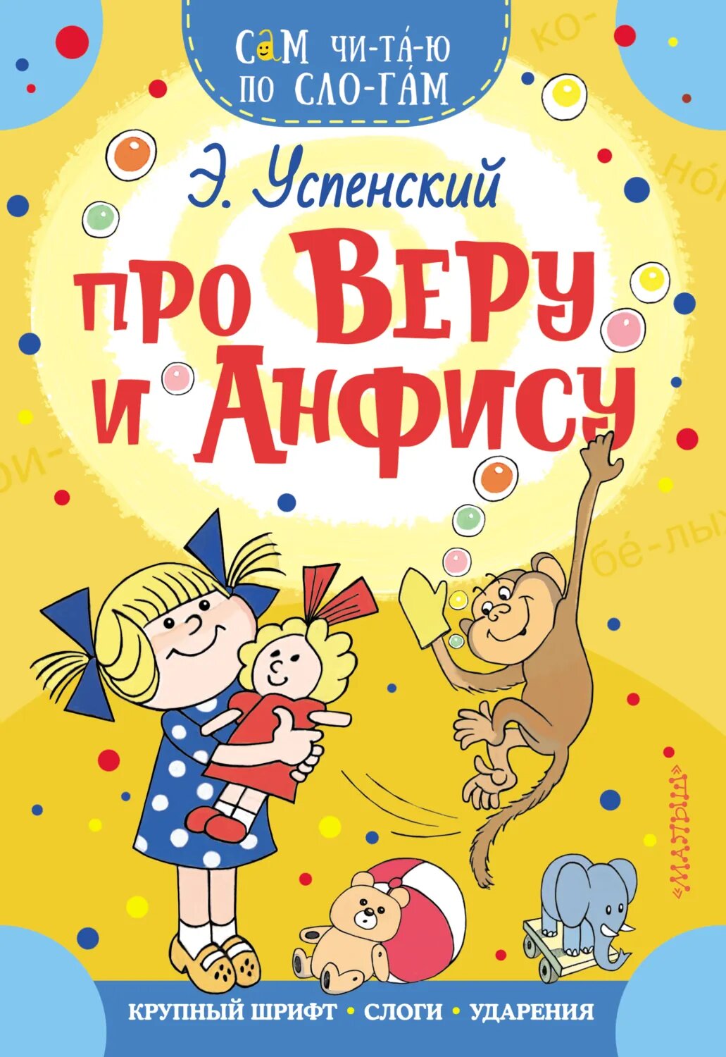 Про Веру и Анфису [Цифровая книга]