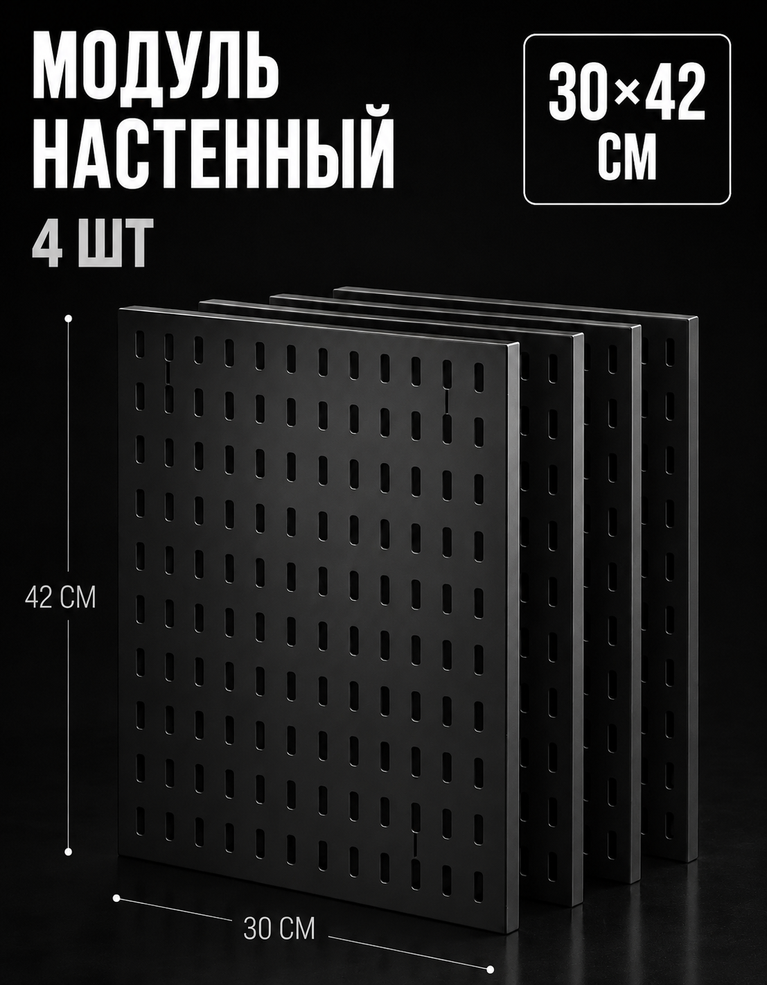 4шт Мудборд настенный органайзер канцелярский, пегборд черный. Manory Domo.
