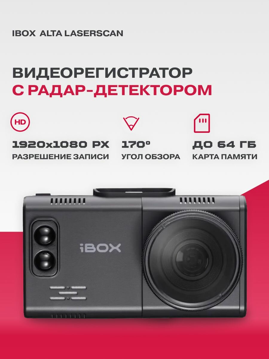 Видеорегистратор автомобильный с радар-детектором iBOX Alta LaserScan WiFi Signature Dual