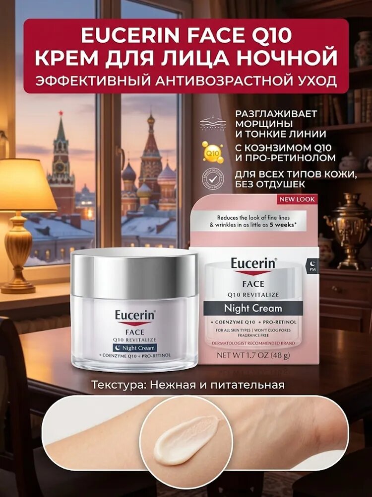 Eucerin Ночной антивозрастной крем для ухода за кожей, 50 мл