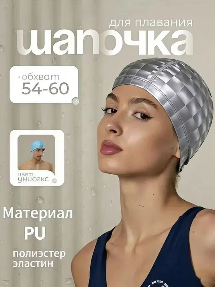 Шапочка для плавания, размер: 54-60