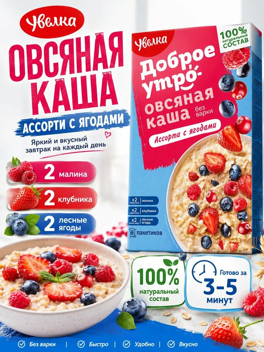 Овсяная каша ассорти с ягодами 200 грамм 5 пакетиков по 40 гр.
