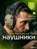 Аксессуары для охоты
