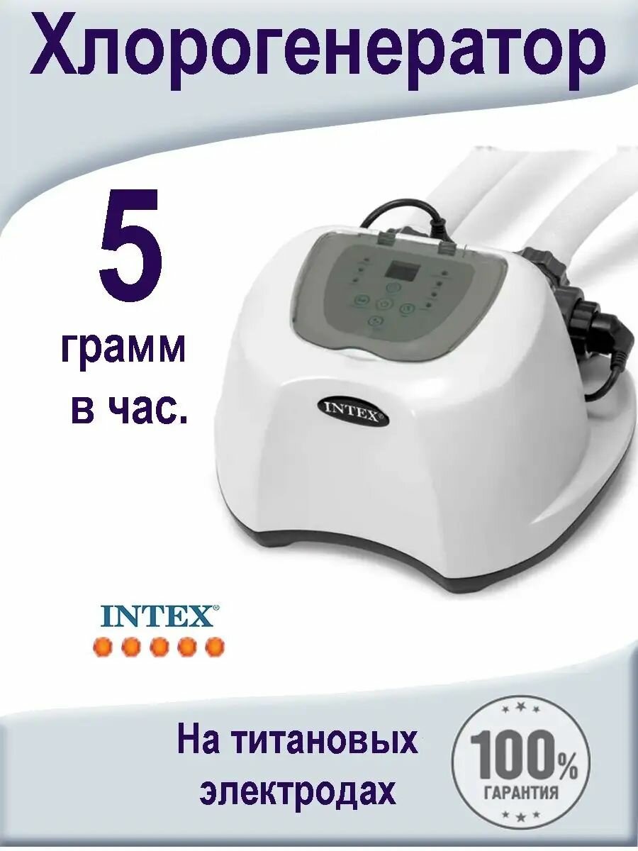 Хлорогенератор для бассейна до 26,5 м3 Intex 26668