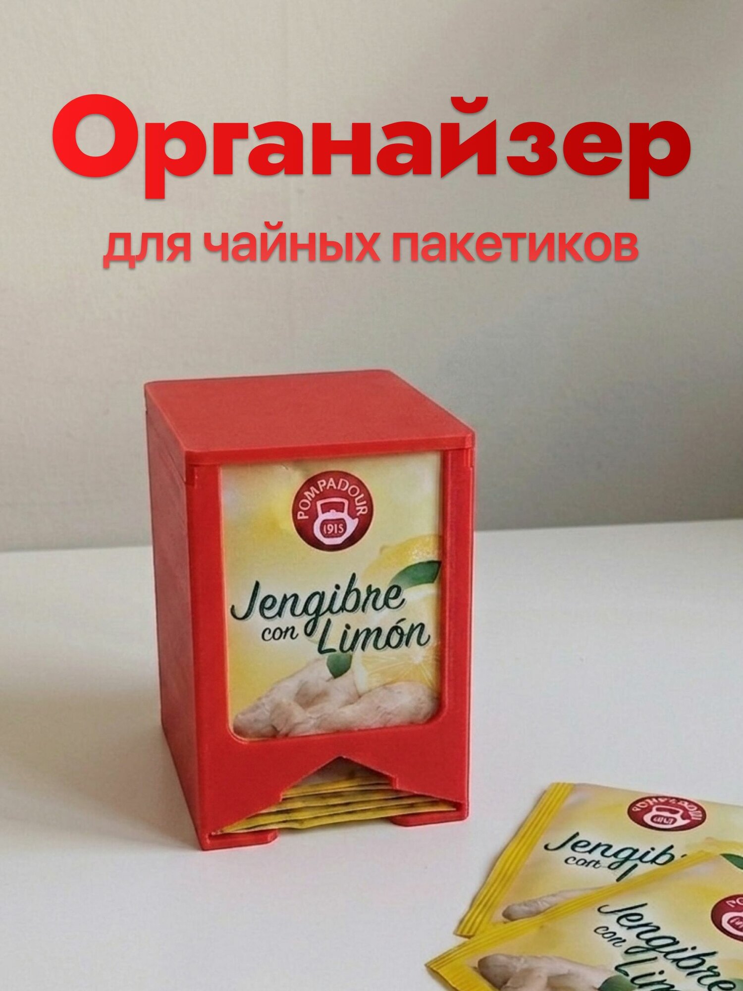Органайзер для хранения чайных пакетиков домик Красный