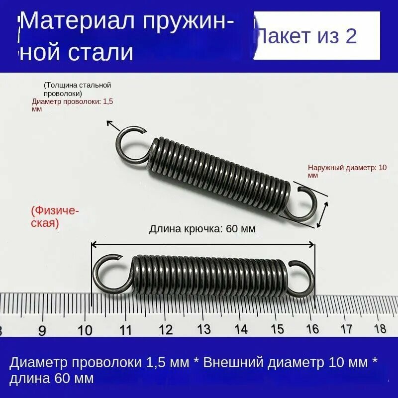 2 шт Пружины растяжения с крючком для духовок и других приборов Диаметр проволоки 1,5 мм Внешний диаметр 10 мм Длина 60 мм