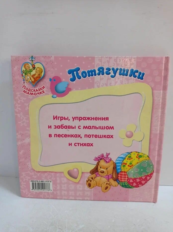Потягушки — фото 1