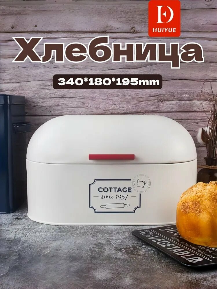 Хлебница, 34.1 см х 34 см х 19.5 см