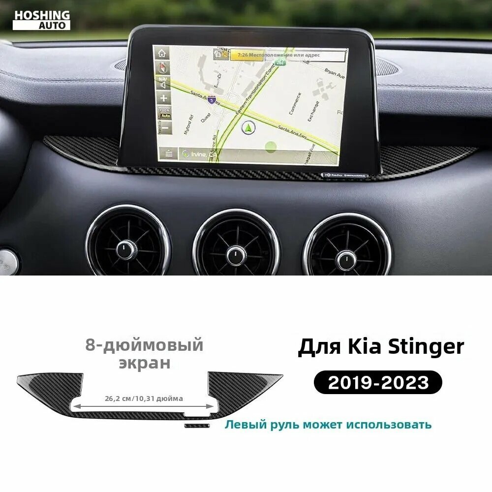 Обшивка автомобильная арт. для Kia Stinger 2019–2023 (LHD/RHD)