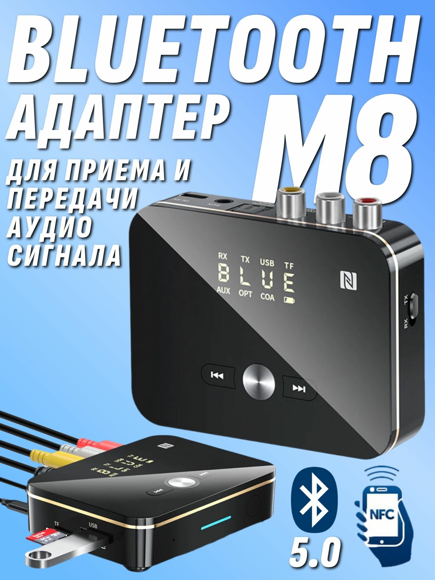 Блютуз Передатчик / Приемник / аудио адаптер плеер с пультом Bluetooth 5.0 Coaxial Optical spdif AUX RCA MicroSD USB