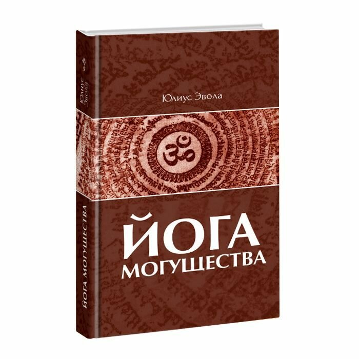 Йога Могущества
