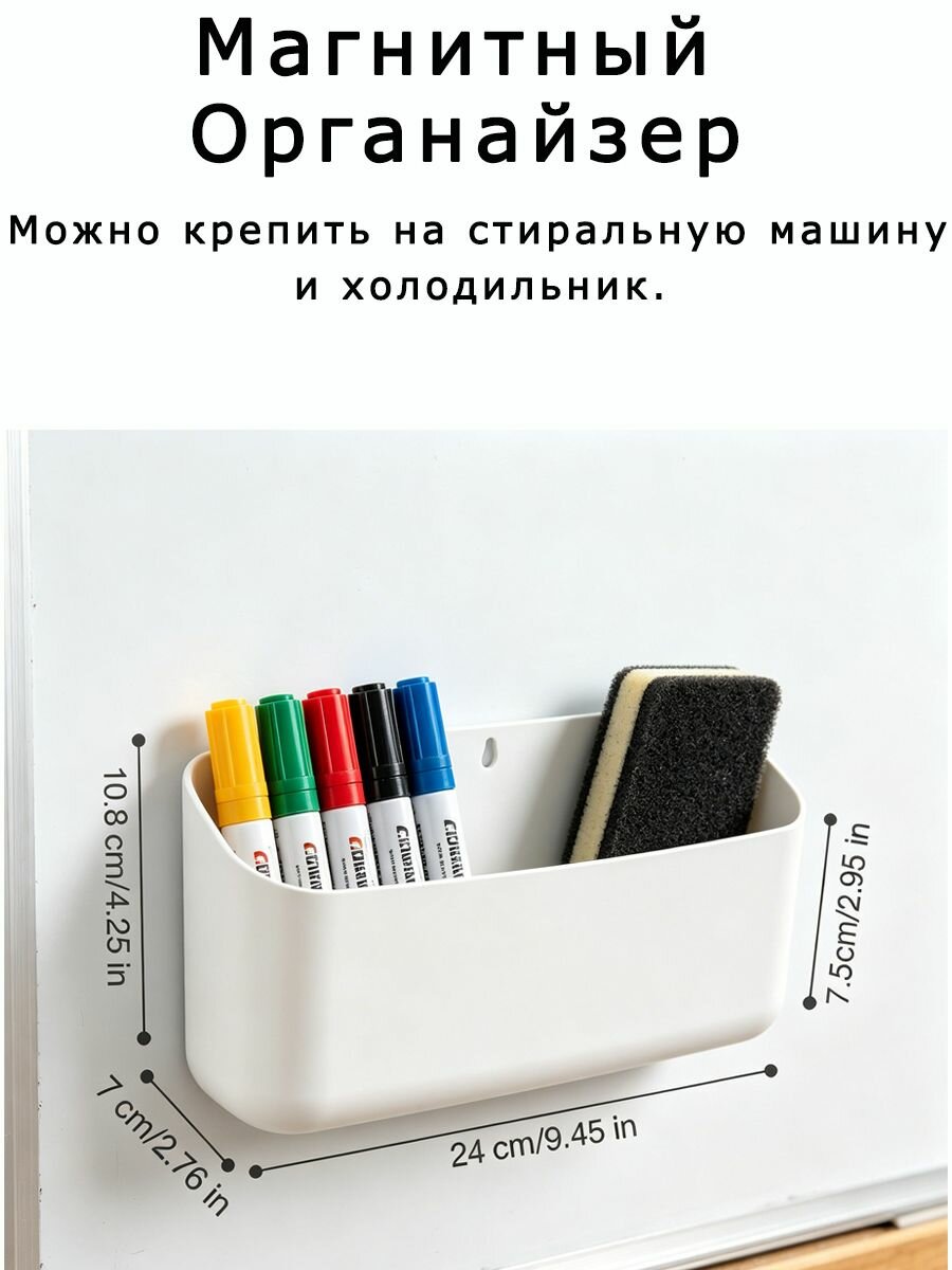Подставка магнитная для маркеров и мелков 24 7 10 см / держатель для магнитной доски / для маркерных досок / крепится на холодильник и стиральную машину
