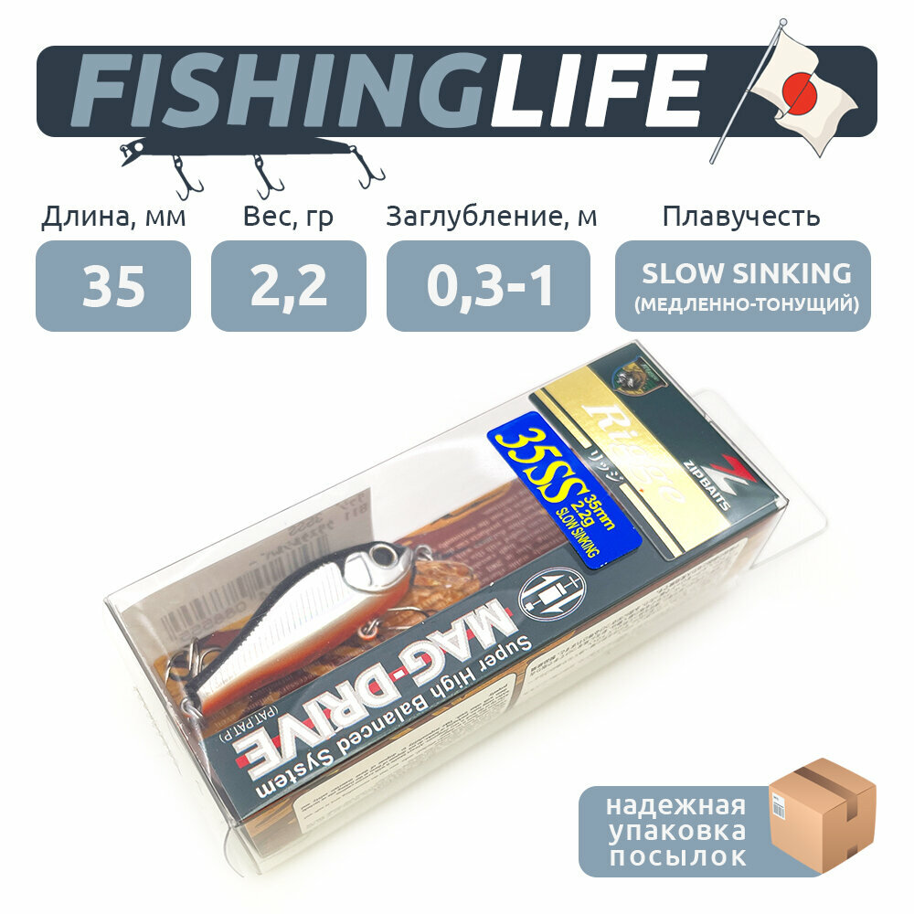 Воблер ZipBaits Rigge 35SS (2,2гр, 35мм, медленно тонущий) - #811 — фото 1