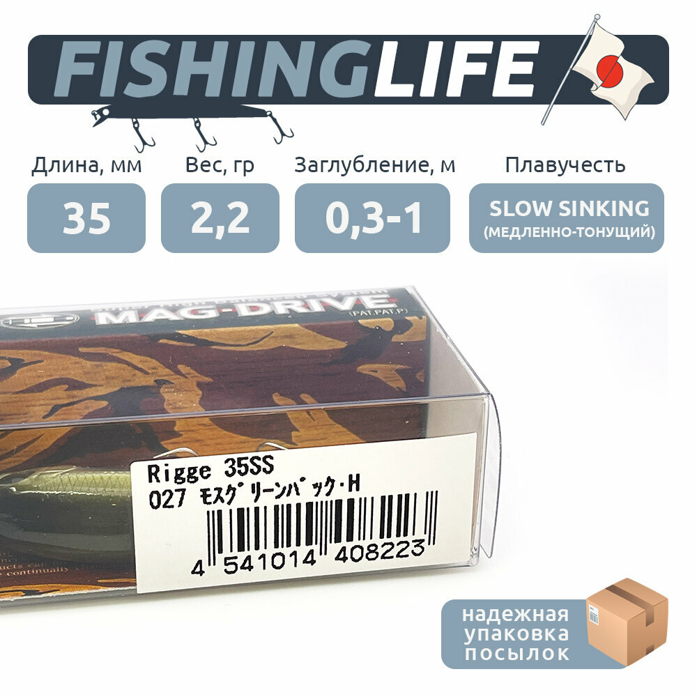 Воблер ZipBaits Rigge 35SS (2,2гр, 35мм, медленно тонущий) - #027 — фото 1