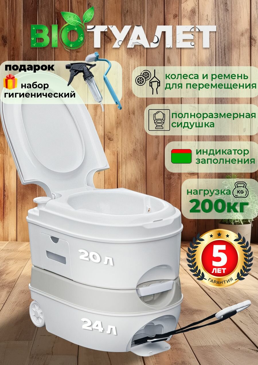 Биотуалет для дачи и дома с индикатором, био туалет походный, переносной, жидкостной