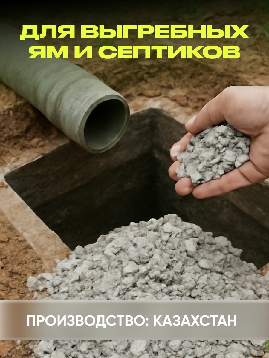 Карбид кальция для септиков и выгребных ям