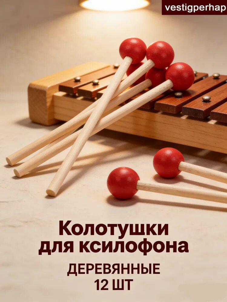 12 шт. игрушечных ударных аксессуаров с деревянным ручным молотком, барабанные палочки, молотки для ксилофона, музыкальные инструменты, деревянные барабанные палочки