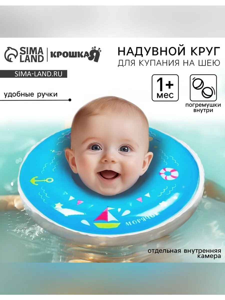 Круг для плавания на шею для новорожденных
