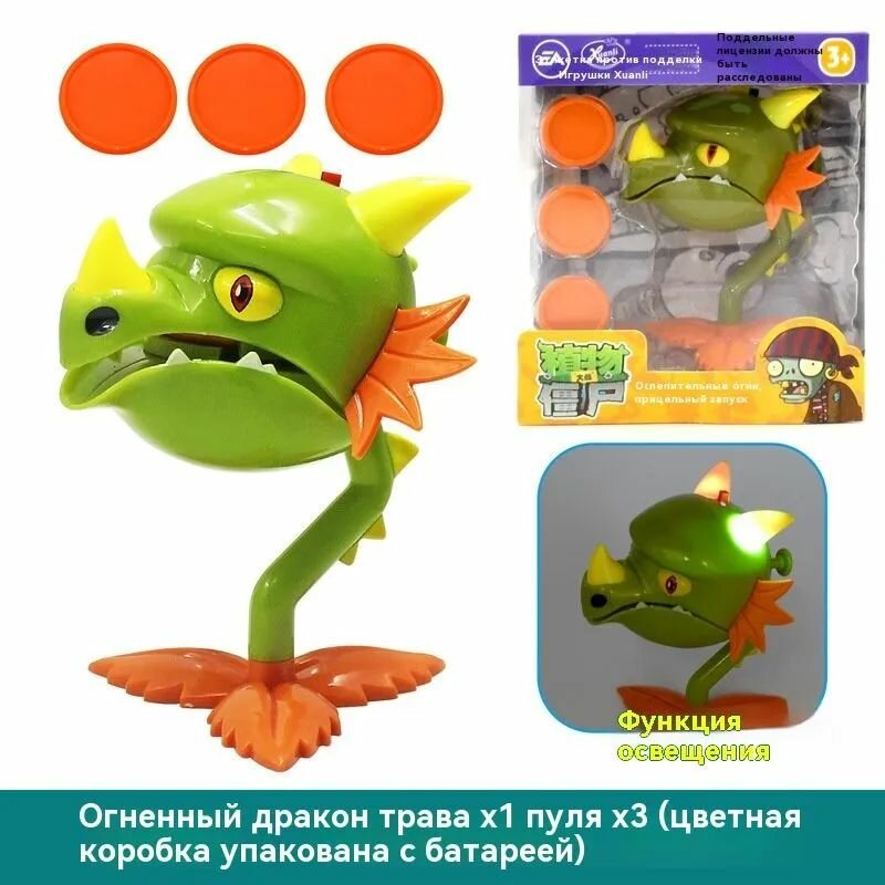 Фигурка Игрушки Растения против Зомби /Легкая огненная драконья трава/ Plants vs. Zombies Wizard