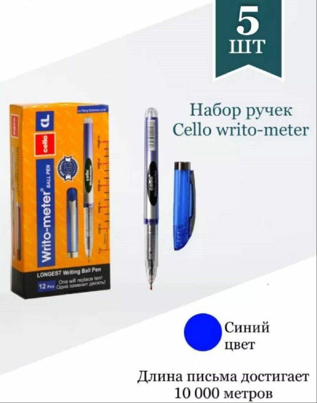 Ручка Шариковая, толщина линии: 0.5 мм, цвет: Синий, 5 шт.