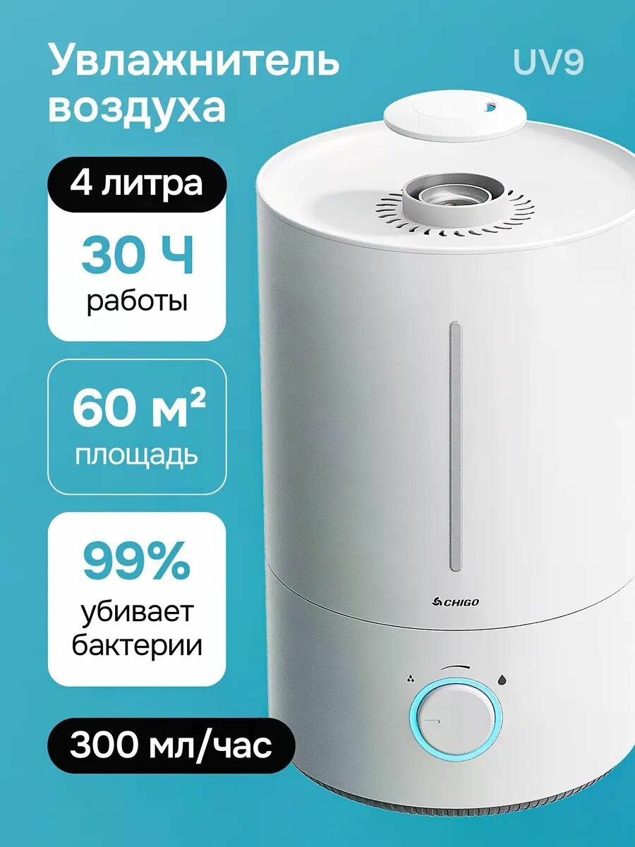 Эксклюзивный увлажнитель в сером металлике и белом цвете, модель UV7 Humidi 10