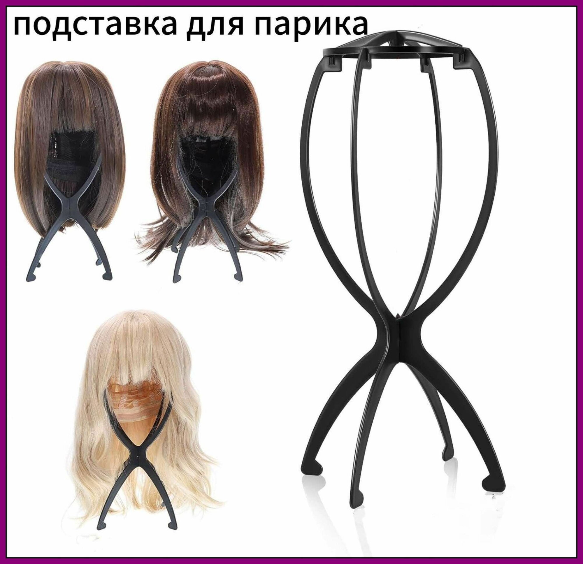 Подставка для парика