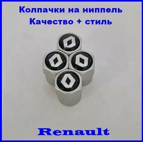 Колпачок на вентиль автомобильный, 4 шт.