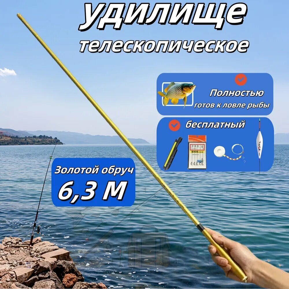 Удилище, рабочая длина: 630 см