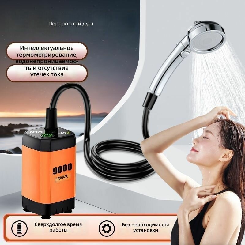 Бо Чэнь Портативный электрический душевой комплект BC Portable-Shower-Pro с цифровым дисплеем температуры воды и батареей 4800