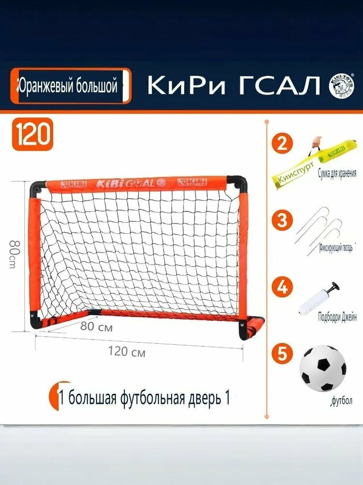 HJZ Футбольные ворота