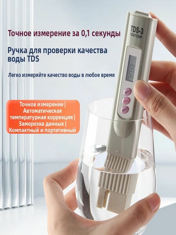 Water Tester