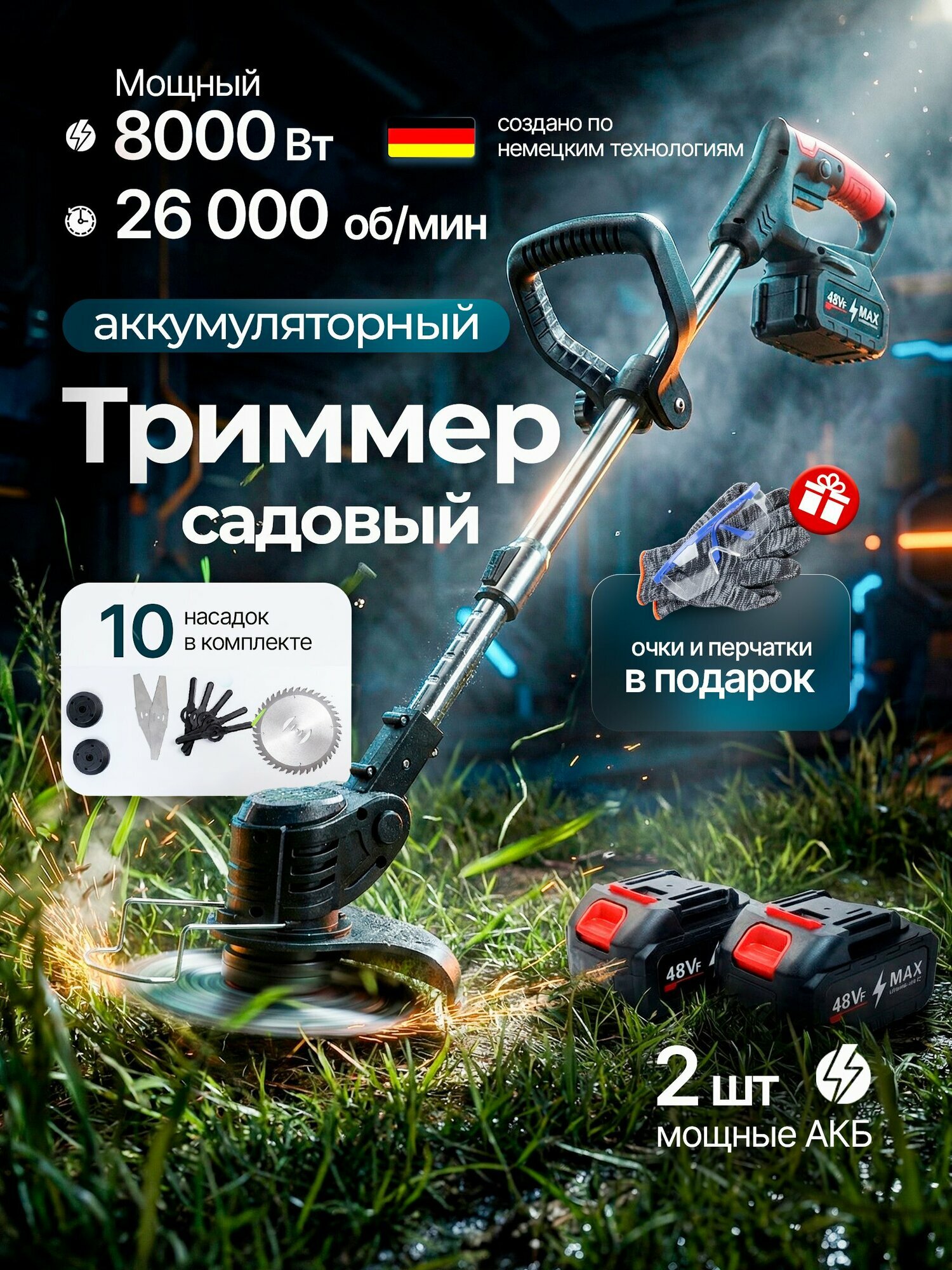 Триммер аккумуляторный черный садовый 26000 об/мин, садовый триммер с двумя аккумуляторами