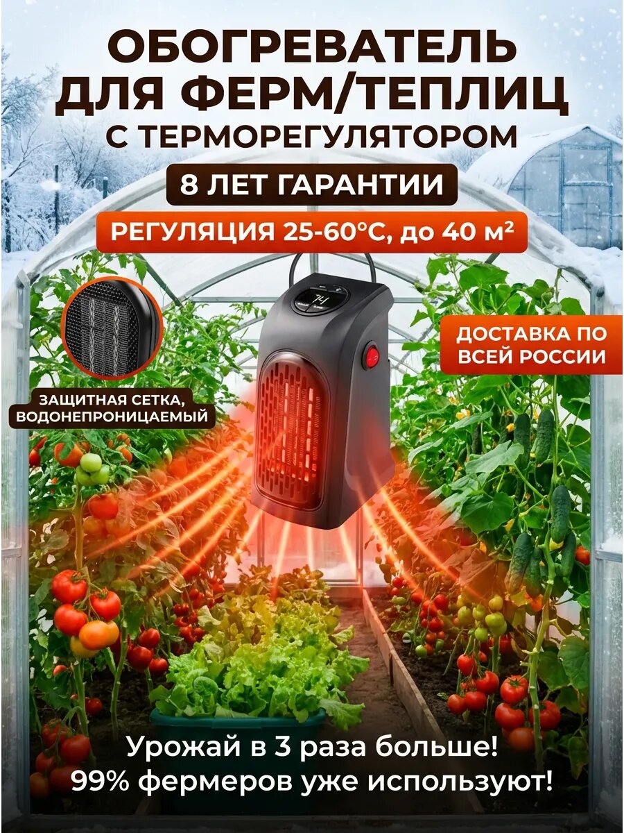 Безопасный обогреватель для растений