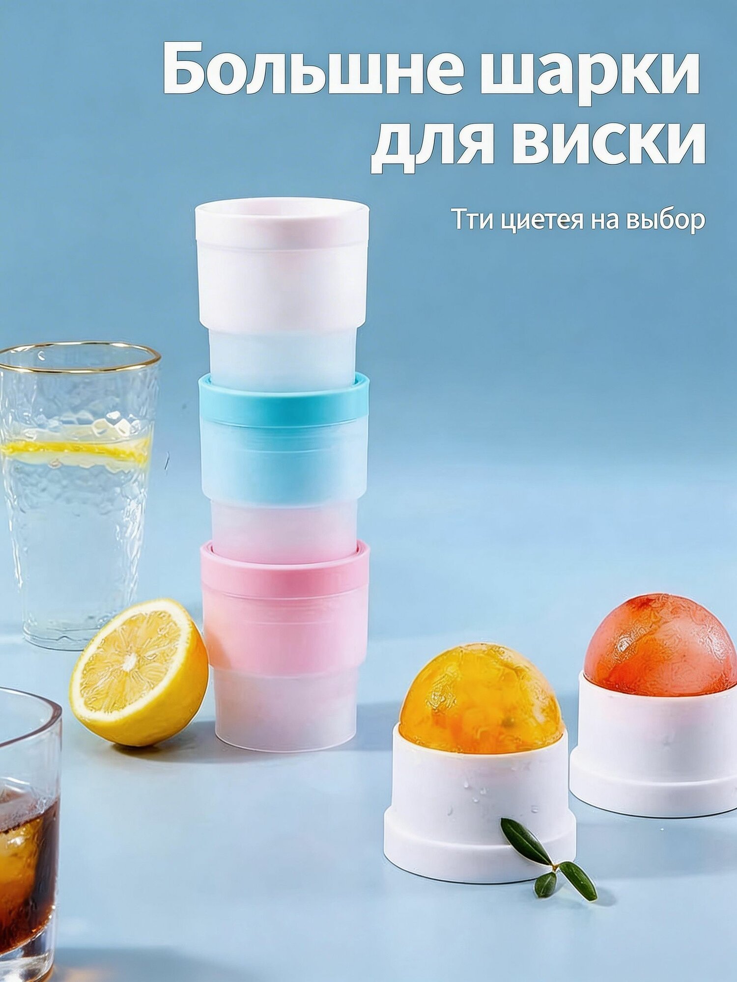 Сферическая форма для льда 6 см, ледяной шар для виски и коктейлей
