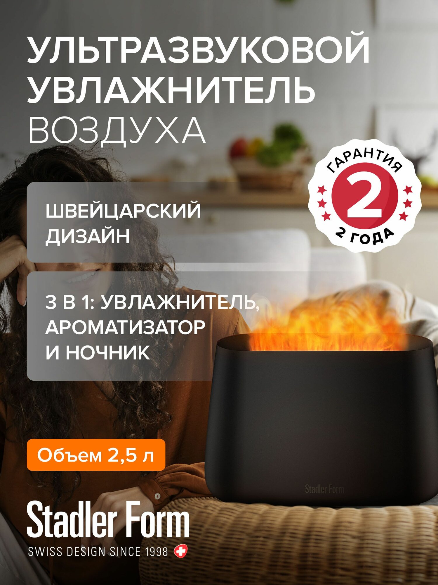 Увлажнитель воздуха ультразвуковой для эфирных масел Stadler Form Ben B-002, 2,5 л, эффект камина, черный.