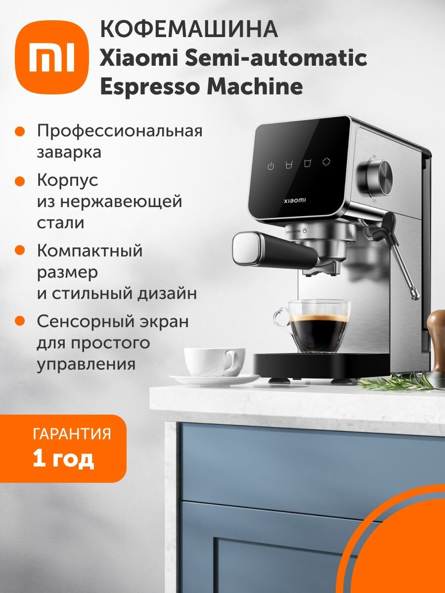 Полуавтоматическая кофемашина с капучинатором Xiaomi Semi-automatic Espresso Machine. Товар уцененный