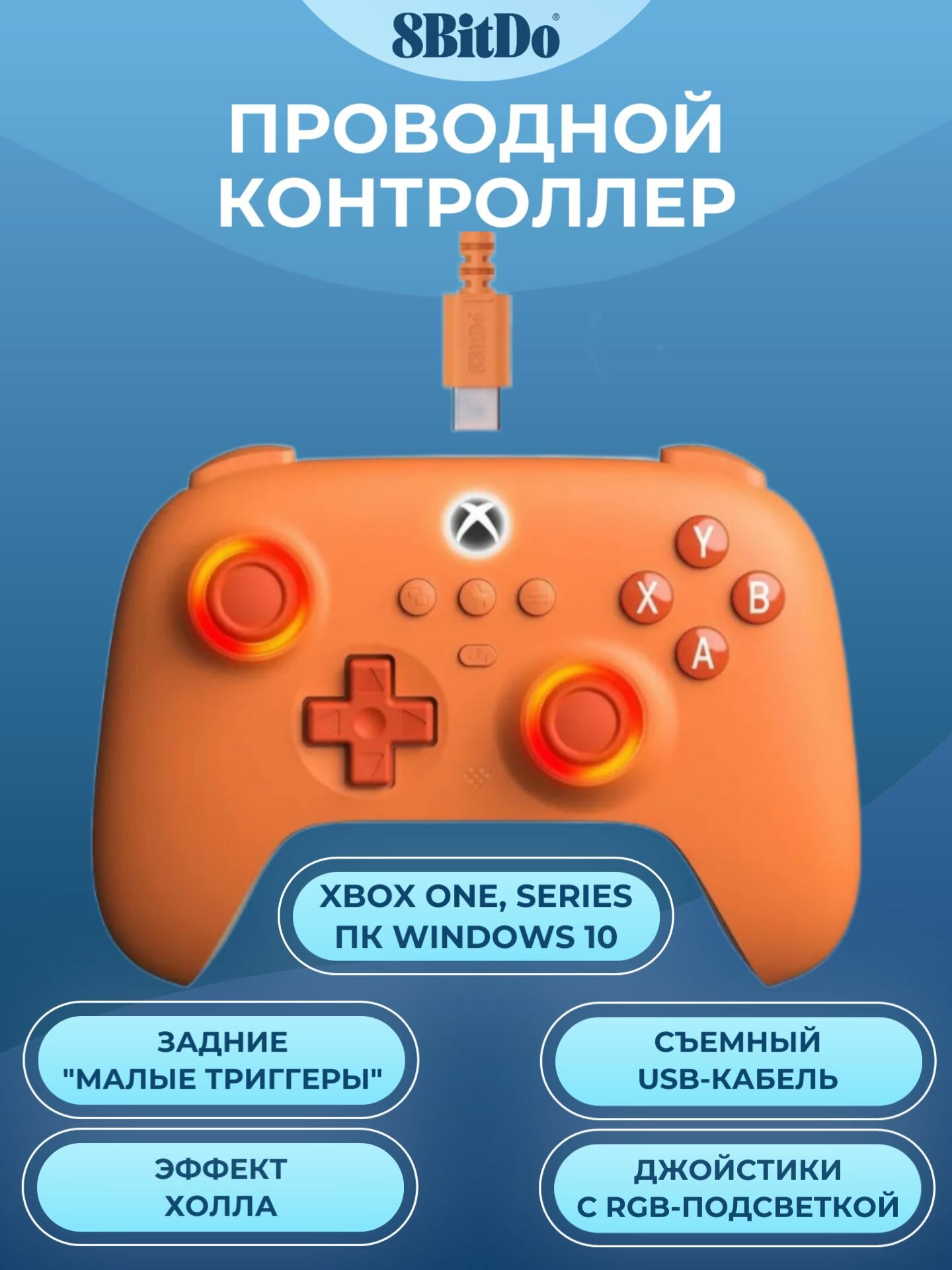 Проводной геймпад 8BitDo Ultimate C для Xbox One, Series, ПК, оранжевый