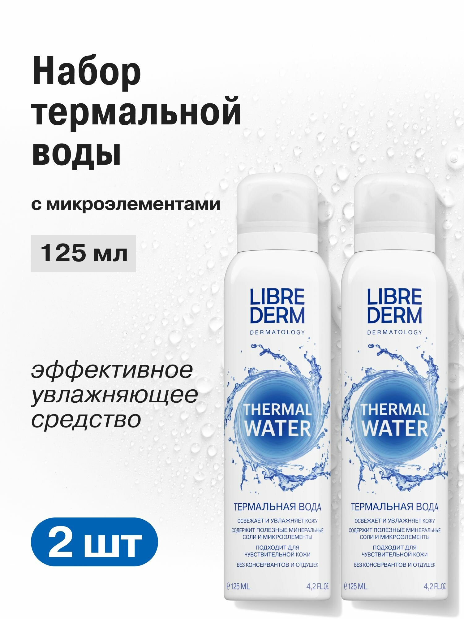 LIBREDERM Термальная вода для лица и тела набор 2шт