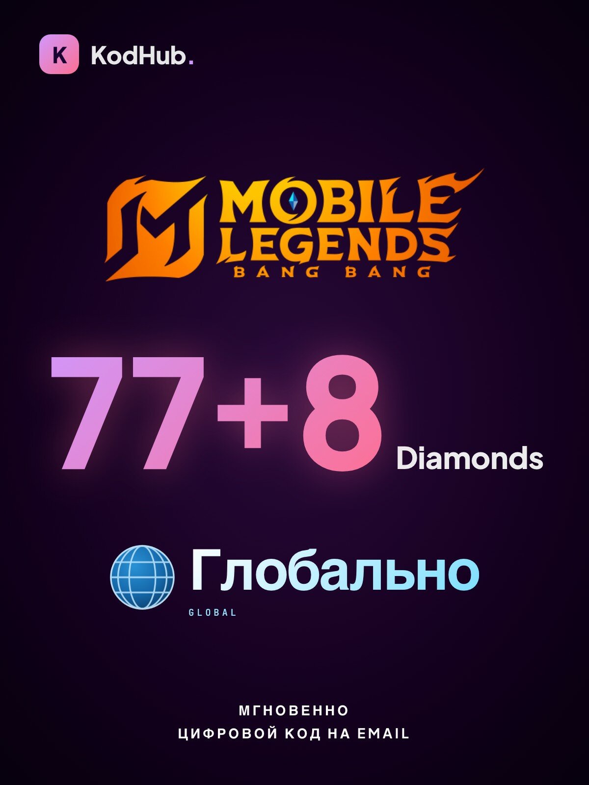 Алмазы Mobile Legends: Bang Bang — 77+8 Diamonds | пополнение по Player ID | Индонезия | Цифровой код