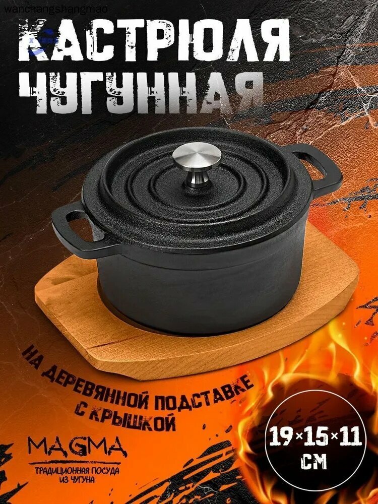 Кастрюля магма111, Дерево, Чугун, 0,75 л, 1 шт