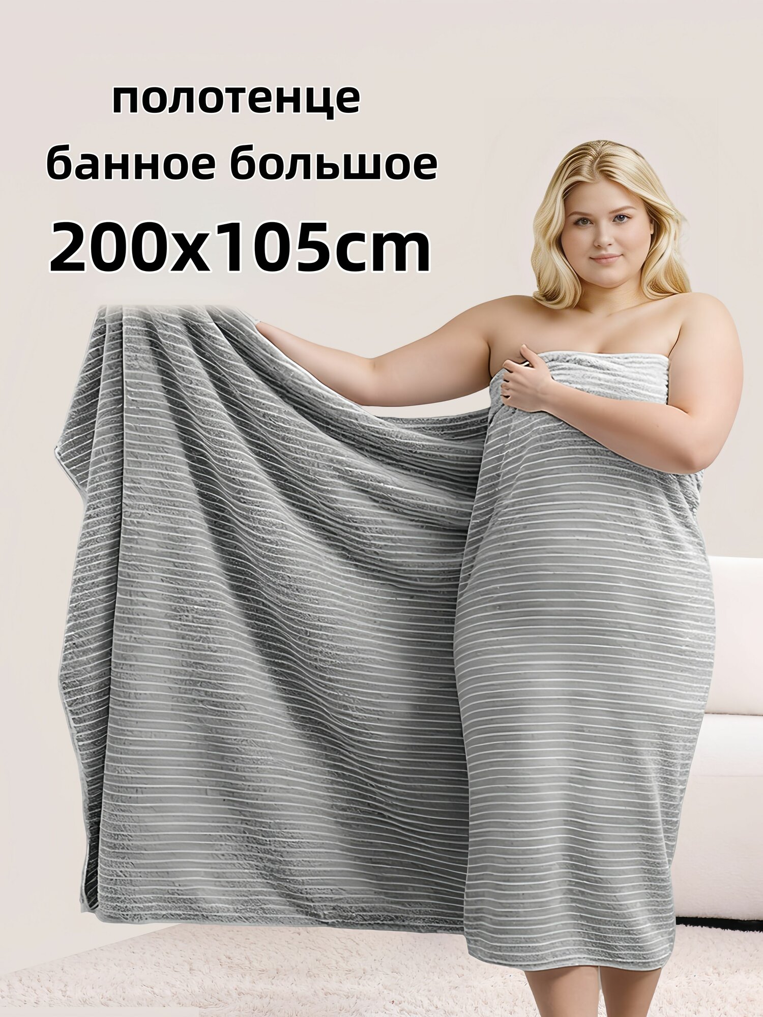 Полотенце банное 52DMYJ, Корал-флис, 105x200 см, светло-серый, 1 шт.