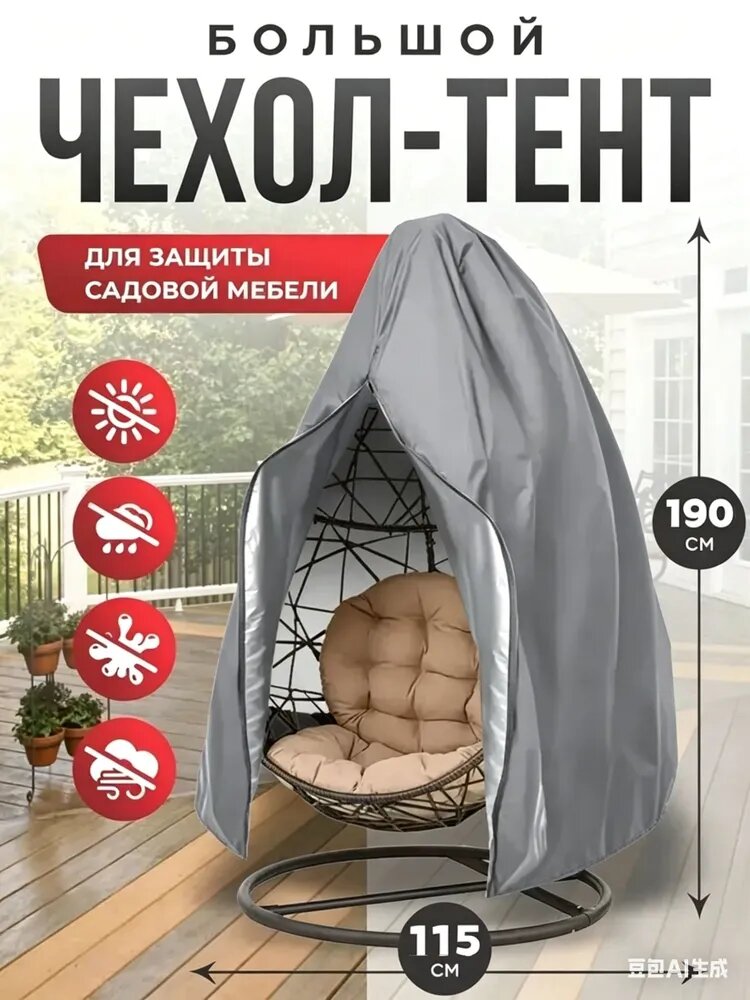 Каркас для садовой мебели,115х190см