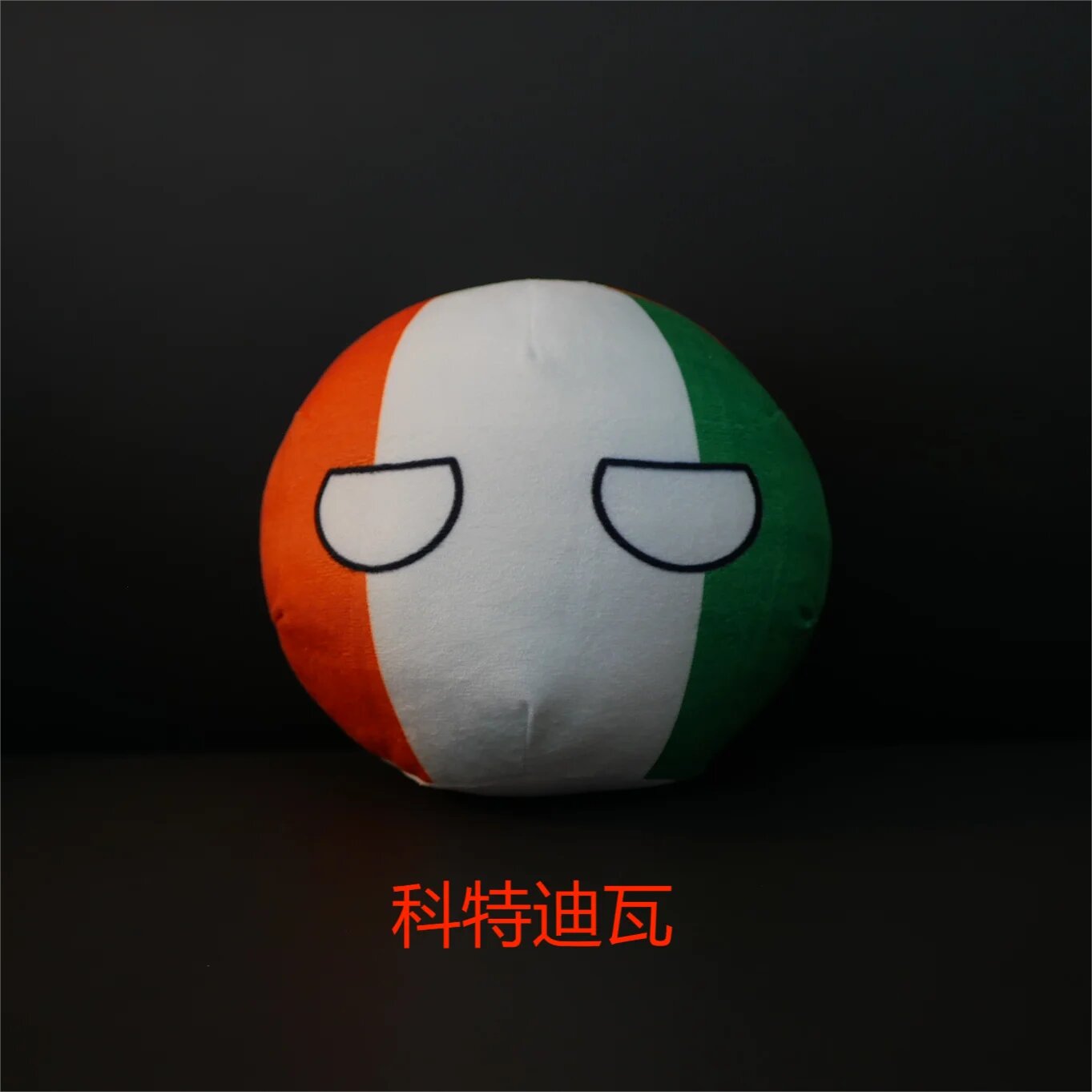 Плюшевая игрушка Countryball Ирландия, 8 см